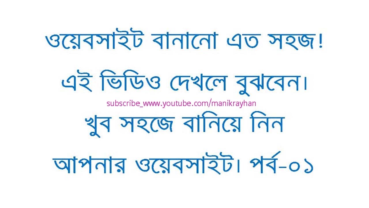how to make website bangla tutorial 01 - Revit news